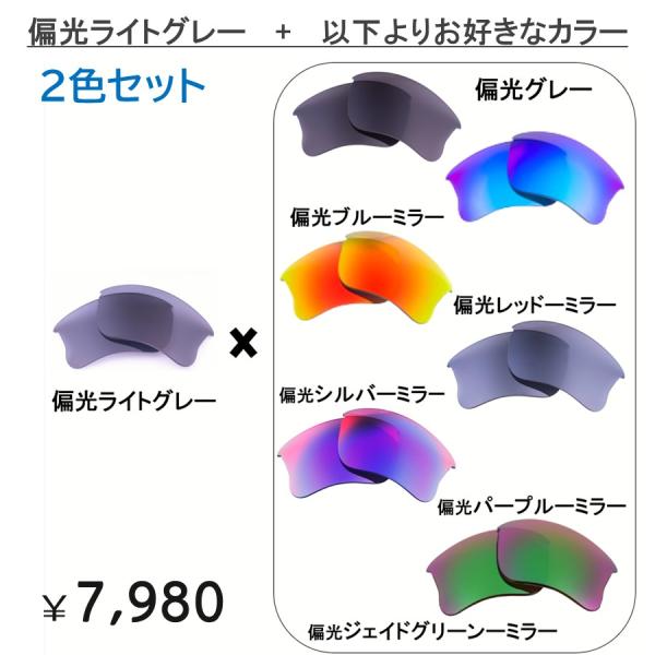 対応モデル：Oakley Flak Jacket XLJ USフィット モデル名：オークリー フラックジャケット XLJ USフィット- ２色同時購入で20%もお得なセットで販売です。- 色の組み合わせはお選びいただけません。ご了承ください...