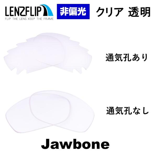 対象モデル：Oakley Jawbone Ventedモデル名：オークリー ジョウボーン 通気孔あり >>>  度付き加工も承ります >>詳細は商品説明のアイコンから
