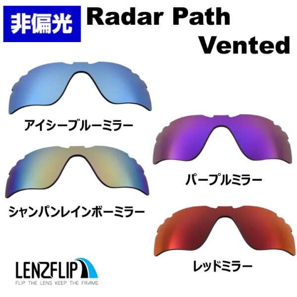 対象モデル：Oakley Radar Path Ventedモデル名：オークリー レーダーパス 通気孔付き 以下のモデルにはフィットいたしませんのでご注意ください。X Oakley Radarlock  (オークリー レー-ダーロック)シリ...