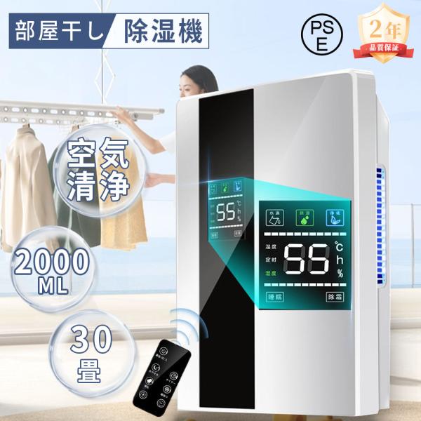 ・製品名称：除湿機・製品サイズ：245*137*375 mm・製品の電力：65 W・定格周波数：50 HZ・色:白黒・タンク容量：2.2L・●除湿方法:コンプレッサー式・●定格除湿能力:5.5L/日(50Hz)、6.5L/日(60Hz)・除...