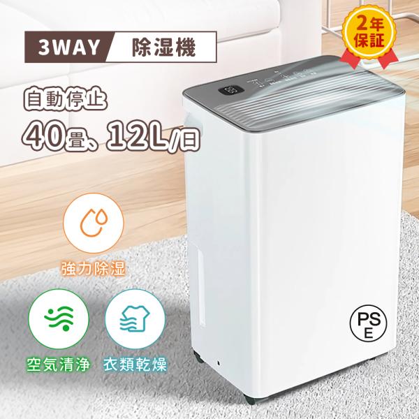 製品名称：除湿機製品サイズ：275*195*450 mm製品の電力：220W定格周波数：60HZタンク容量：2.8L●定格除湿能力:12L/日適用面積:最大40畳重量 :約9kg付属品: ドレンホース/フィルター/取り扱い説明書/保証書機能...