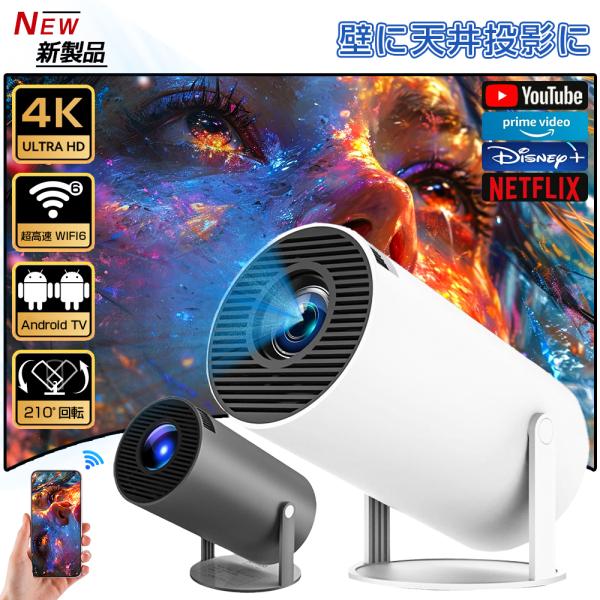 【情報】製品名：スマートプロジェクター光源：LEDディスプレイ：LCD TFTインタフェース：HDMI/USB/AUDIO投影比率：1.25:1アスペクト比（画面比率）：16:9 &amp; 4:3推奨投影距離(m)：1.2-4推奨投影サイ...