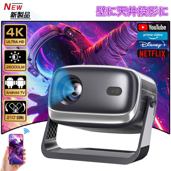 【商品情報】商品名：自動フォーカス プロジェクターディスプレイ：LCD TFT(光源:LED)明るさ：260ANSI(26000LM)アスペクト比：16:9 &amp; 4:3推奨投影距離：0.9~3.5m推奨投影サイズ：40~150inc...