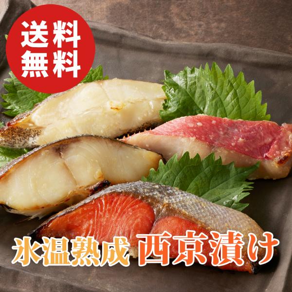 特製の味噌床と氷温熟成製法で素材の旨みを引き出した西京漬けのギフトセットです。柔らかな身から溢れ出す魚の旨みと、身の隅々まで染み渡った上品な味噌の味の重なりを是非ご賞味ください。---内容量：銀だら西京漬け 70g×2、さわら西京漬け 70...