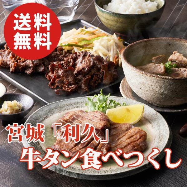 内容量：牛たん真空パック（塩味） 100g×3、冷凍牛たん入りテールスープ 250g×3、牛たんおかず塩味 120g、牛たんおかず味噌味 120g生産地： 宮城保存方法：冷凍賞味期間： 180日アレルゲン：小麦熨斗：熨斗の対応が可能です。注...