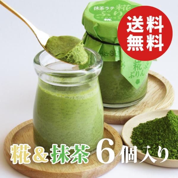 伊勢神宮前にある創業200年の老舗味噌醤油醸造元が作る伊勢発の発酵スイーツです。自社醸造秘伝の「たまり醤油と甘こうじ」が生み出す深い旨味に"とろり″とした濃厚な口あたりのプリン。抹茶ラテ糀ぷりんは、抹茶のほろ苦さと糀の自然な甘さが魅力のなめ...