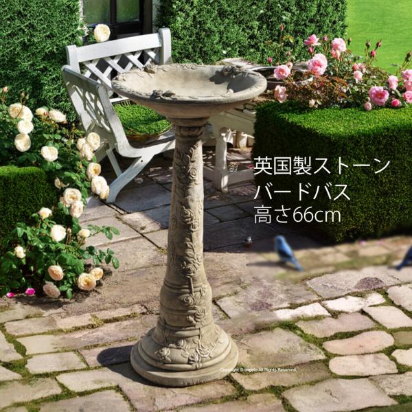 英国製 ストーン【ラージバードバス ローズ】H65cm 小鳥たちの水遊び Lサイズ 石製 庭 ガーデニング ガーデン 雑貨 オーナメント おしゃれ 置物 ヨーロッパ庭園 送料無料 ガーデニング雑貨 バードフィーダー14Kgストーン製　石像工...