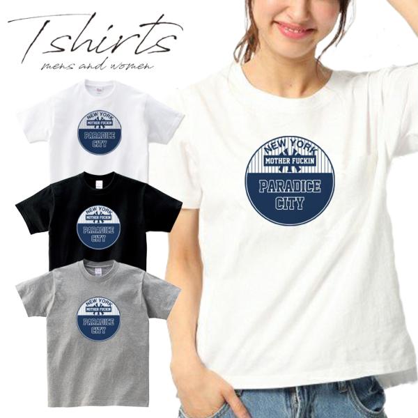 <巷で話題のオリジナルTシャツ>New York好き必見！今や世界中で注目されるNBA・MLB。NewYorkに本拠地を置くチームのロゴを大胆にサンプリングしたMother Fuckin Paradice City。ボディは着用...