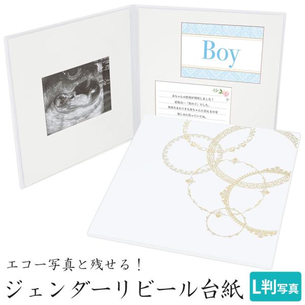 商品詳細【セット内容】台紙１冊L写真用中枠　1枚コメントカード＋男の子用または女の子用カード命名紙　2枚【材質】PV　高級感のあるビニールレザー【サイズ】縦21cm×横21cm　厚さ0.5cm生まれてくる赤ちゃんの性別をパパや家族に発表する...