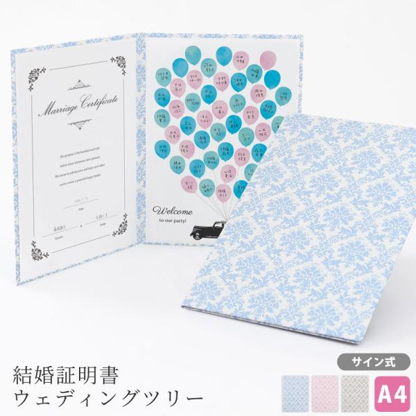 商品詳細【サイズ】縦31cm×横22cm　厚さ0.5cm　2面タイプ【表紙材質】布表紙※表紙色によって素材感が異なる場合がございます。【表紙色】ダマスク柄　ピンク　ブルー　ベージュ【セット内容】結婚証明書台紙：1冊　結婚証明紙：1枚　ゲスト...