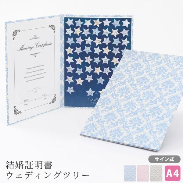 商品詳細【サイズ】縦31cm×横22cm　厚さ0.5cm　2面タイプ【表紙材質】布表紙※表紙色によって素材感が異なる場合がございます。【表紙色】ダマスク柄　ピンク　ブルー　ベージュ【セット内容】結婚証明書台紙：1冊　結婚証明紙：1枚　ゲスト...