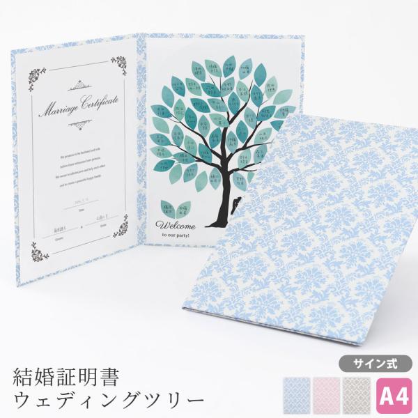 商品詳細【サイズ】縦31cm×横22cm　厚さ0.5cm　2面タイプ【表紙材質】布表紙※表紙色によって素材感が異なる場合がございます。【表紙色】ダマスク柄　ピンク　ブルー　ベージュ【セット内容】結婚証明書台紙：1冊　結婚証明紙：1枚　ゲスト...