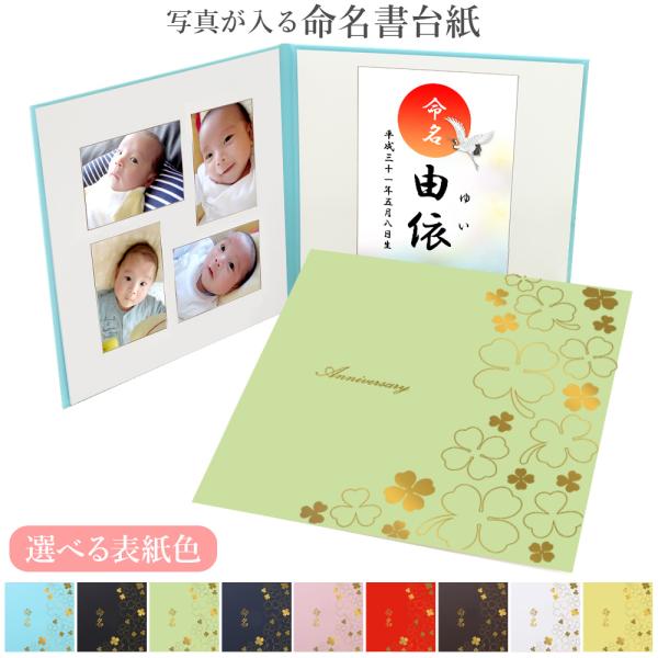 商品詳細【セット内容】台紙１冊命名紙用中枠　1枚写真用中枠　1枚命名紙　2枚【材質】PV　高級感のあるビニールレザー【サイズ】縦31cm×横31cm　厚さ0.7cm※弊社で名前を入れて作成する【名前入れデザイン命名紙】を追加購入のお客様は備...