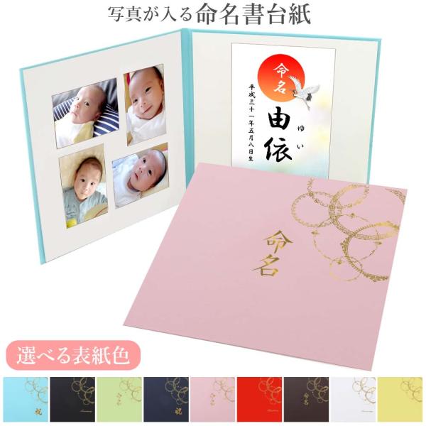 商品詳細【セット内容】台紙１冊命名紙用中枠　1枚写真用中枠　1枚命名紙　2枚【材質】PV　高級感のあるビニールレザー【サイズ】縦31cm×横31cm　厚さ0.7cm※弊社で名前を入れて作成する【名前入れデザイン命名紙】を追加購入のお客様は備...