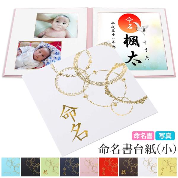 商品詳細【セット内容】台紙１冊命名紙用中枠　1枚写真用中枠　1枚命名紙２枚命名紙　2枚【材質】PV　高級感のあるビニールレザー【サイズ】縦21cm×横21cm　厚さ0.5cm※弊社で名前を入れて作成する【名前入れデザイン命名紙】を追加購入の...