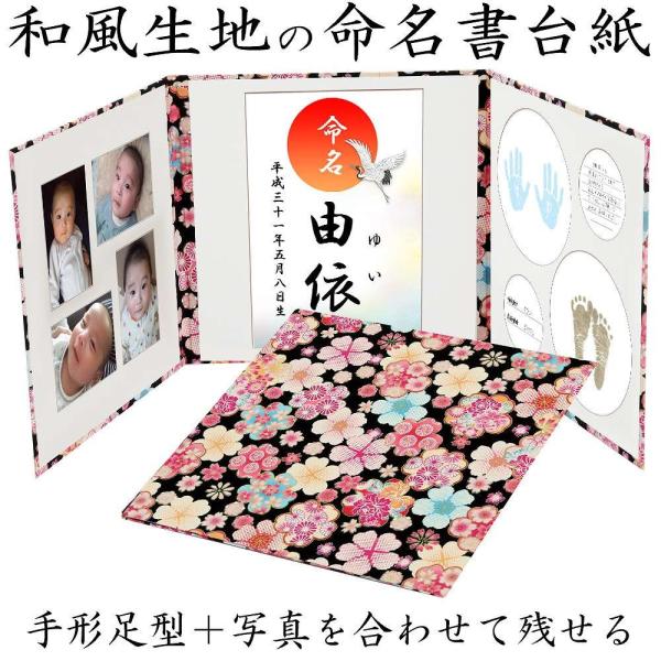 商品詳細【セット内容】台紙１冊手形足形用中枠　1枚命名紙用中枠　1枚写真用中枠　1枚手形足形紙　3枚命名紙　2枚【材質】高級感のある和柄布生地【サイズ】縦31cm×横31cm　厚さ0.7cm※弊社で名前を入れて作成する【名前入れデザイン命名...