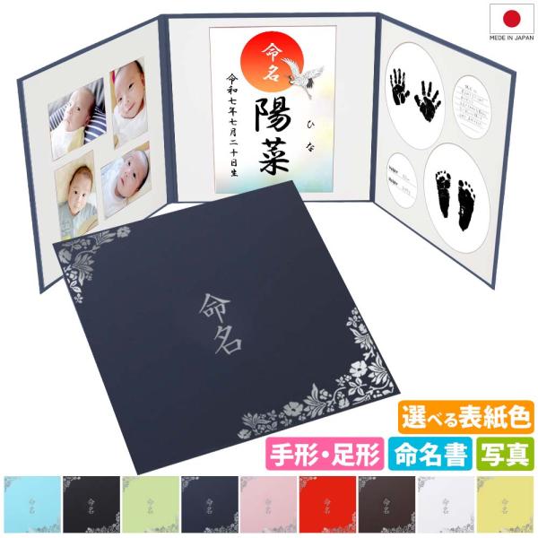商品詳細【セット内容】台紙１冊手形足形用中枠　1枚命名紙用中枠　1枚写真用中枠　1枚手形足形紙　3枚命名紙　2枚【材質】PV　高級感のあるビニールレザー【サイズ】縦31cm×横31cm　厚さ0.7cm※弊社で名前を入れて作成する【名前入れデ...