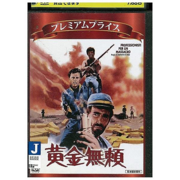 ★レンタル落ちの中古品です。★ケースなしでディスクとジャケットのみでの発送となります。※画像でケースが写っている場合も、発送時にケースは外します。★画像の多少の乱れや、再生に支障のない傷に関してましてはご了承下さい。★ジャケットにヤケや折れ...