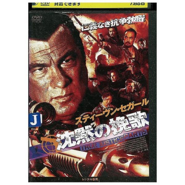 ★レンタル落ちの中古品です。★ケースなしでディスクとジャケットのみでの発送となります。※画像でケースが写っている場合も、発送時にケースは外します。★画像の多少の乱れや、再生に支障のない傷に関してましてはご了承下さい。★ジャケットにヤケや折れ...