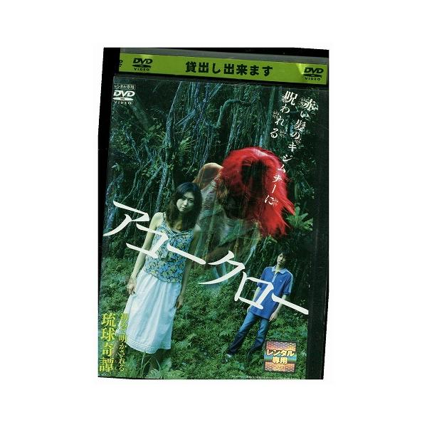 ★レンタル落ちの中古品です。★ケースなしでディスクとジャケットのみでの発送となります。※画像でケースが写っている場合も、発送時にケースは外します。★画像の多少の乱れや、再生に支障のない傷に関してましてはご了承下さい。★ジャケットにヤケや折れ...