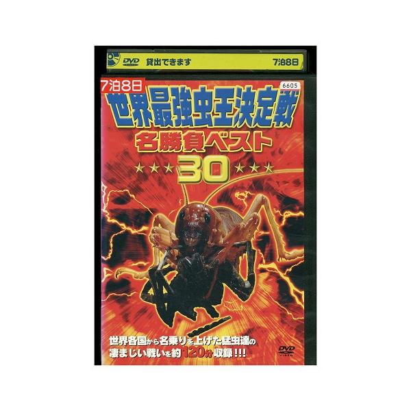 ★レンタル落ちの中古品です。★ケースなしでディスクとジャケットのみでの発送となります。※画像でケースが写っている場合も、発送時にケースは外します。★画像の多少の乱れや、再生に支障のない傷に関してましてはご了承下さい。★ジャケットにヤケや折れ...