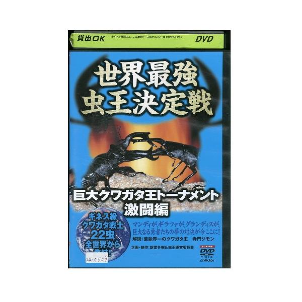 ★レンタル落ちの中古品です。★ケースなしでディスクとジャケットのみでの発送となります。※画像でケースが写っている場合も、発送時にケースは外します。★画像の多少の乱れや、再生に支障のない傷に関してましてはご了承下さい。★ジャケットにヤケや折れ...