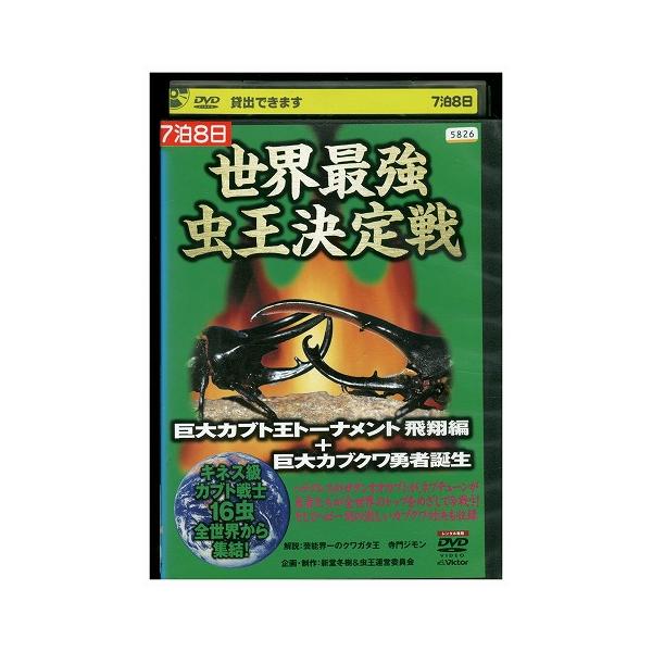 ★レンタル落ちの中古品です。★ケースなしでディスクとジャケットのみでの発送となります。※画像でケースが写っている場合も、発送時にケースは外します。★画像の多少の乱れや、再生に支障のない傷に関してましてはご了承下さい。★ジャケットにヤケや折れ...