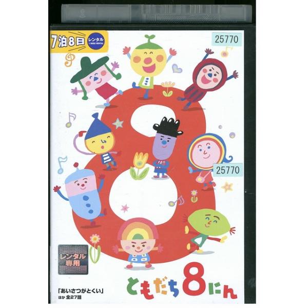 ★レンタル落ちの中古品です。★ケースなしでディスクとジャケットのみでの発送となります。※画像でケースが写っている場合も、発送時にケースは外します。★画像の多少の乱れや、再生に支障のない傷に関してましてはご了承下さい。★ジャケットにヤケや折れ...