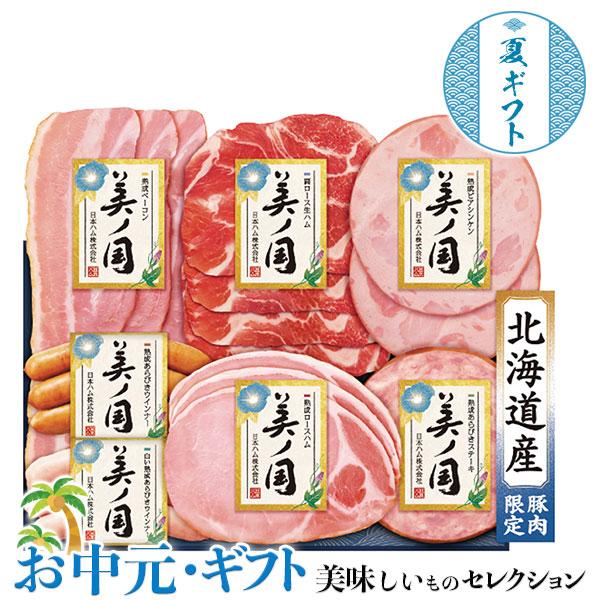■商品名： お中元 夏 ギフト プレゼント 日本ハム 北海道 プレミアム 美ノ国 UKH-38｜熟成ロースハム45g・熟成ベーコン48g・肩ロース生ハム30g・熟成ビアシンケン40g・熟成あらびきステーキ47g・ウインナー60gなど｜ お取...