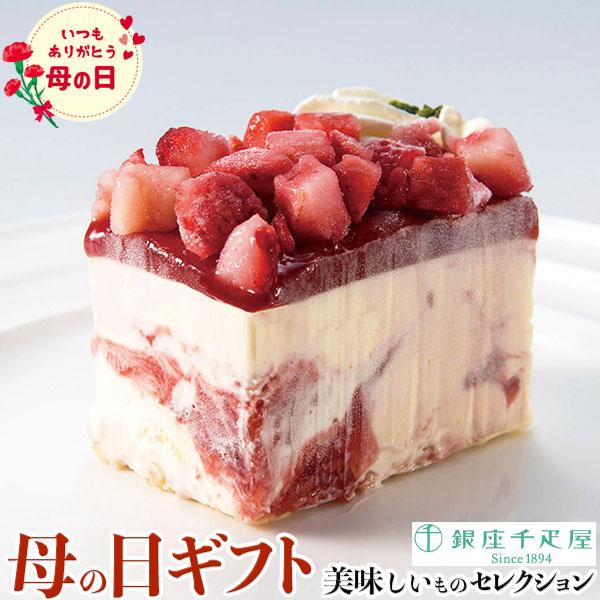 ■商品名：母の日 ギフト プレゼント 銀座千疋屋 ストロベリー アイス ケーキ ｜ケーキサイズ、110mm四方｜お届け期間【5月8日〜5月10日】 グルメ 食品 お礼 贈物 ■お届けの目安： 予約品【母の日お届け期間：5月8日（金）〜5月1...