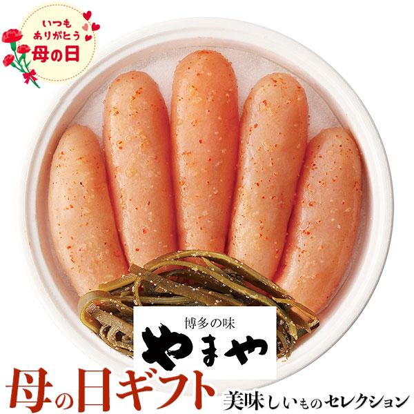 ■商品名： 母の日 ギフト プレゼント やまや 昆布 明太子 無着色 240g ｜辛子明太子210g×1、昆布30g×1｜お届け期間【5月8日〜5月10日】 お取り寄せ グルメ 食品 お礼 贈物 ■お届けの目安： 予約品【母の日お届け期間：...