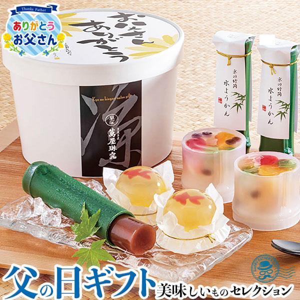 ■商品名： 父の日 ギフト プレゼント 京都 萬屋琳窕 京のひんやり｜竹筒ようかん65g×4、短竹みつ豆ゼリー85g×2、金魚ゼリー(甘夏)55ｇ×2 ｜お届け期間【6/19(金)〜21(日)】感謝 お礼 贈物 ■お届けの目安： 予約品【父...