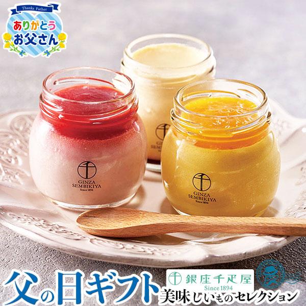 ■商品名： 父の日 ギフト プレゼント 銀座千疋屋 銀座 プリン 詰合せ ｜プレーン、いちごプリン、マンゴープリン 各2個 計6個 ※1個約95g｜お届け期間【6/19(金)〜21(日)】感謝 お礼 贈物 ■お届けの目安： 予約品【父の日 ...