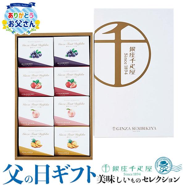 ■商品名： 父の日 ギフト プレゼント 銀座千疋屋 銀座 フルーツ 大福 ｜いちご、白桃、ブルーベリー、パイナップル各2個計8個※1個約70g｜お届け期間【6/19(金)〜21(日)】感謝 お礼 贈物 ■お届けの目安： 予約品【父の日 ギフ...