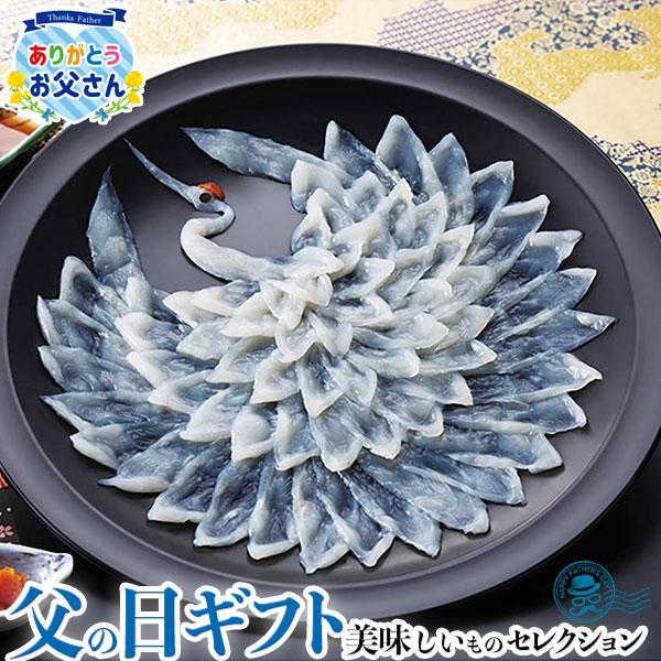 ■商品名： 父の日 ギフト プレゼント とらふく 刺身 慶祝鶴（3人前） ふぐ ｜刺身鶴盛り90g、プラスチック皿30cm、ポン酢35g×2、モミジオロシ16g、「お父さんありがとう」のメッセージ入りしおり｜お届け期間【6/19(金)〜21...