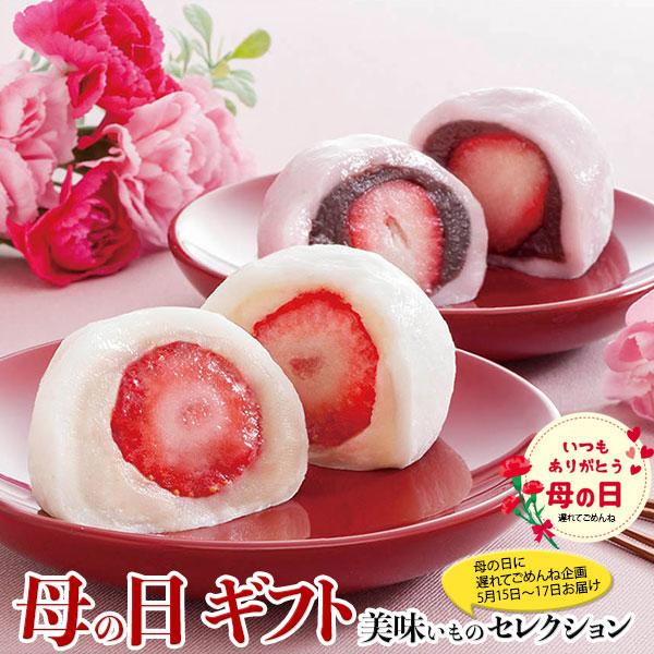■商品名： 母の日 遅れてごめんね ギフト プレゼント 京都 養老軒 博多あまおう まるごと 苺大福 ｜白あん、こしあん×各4(計8) ※メッセージブーケ付｜お届け期間【5月15日〜5月17日】贈物 ■お届けの目安： 予約品【母の日 遅れて...