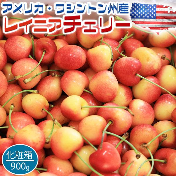 ■商品名： お中元 ギフト レイニア チェリー (レイニア種) アメリカンチェリー 化粧箱入 約700g 【アメリカ・ワシントン州産】 高級 果物 希少 フルーツ 贈物 プレゼント クール便指定 レーニアチェリー ■お届けの目安： 【予約】...