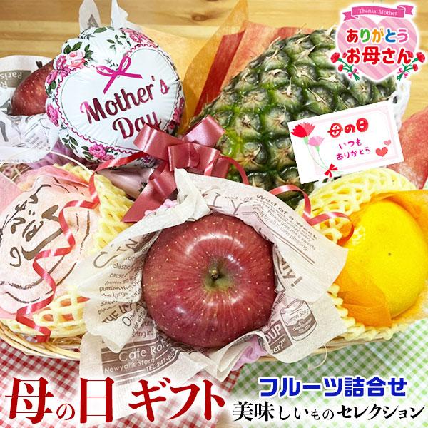 ■商品名： 母の日 ギフト プレゼント パイナップルと フルーツ詰合せ ｜内容：パイナップル、キウィ、りんご、柑橘類｜ 贈り物 ギフト・手土産・ギフト ■お届けの目安： 予約品【母の日 お届け期間：5月8日（金）〜5月10日（日）】※指定日...