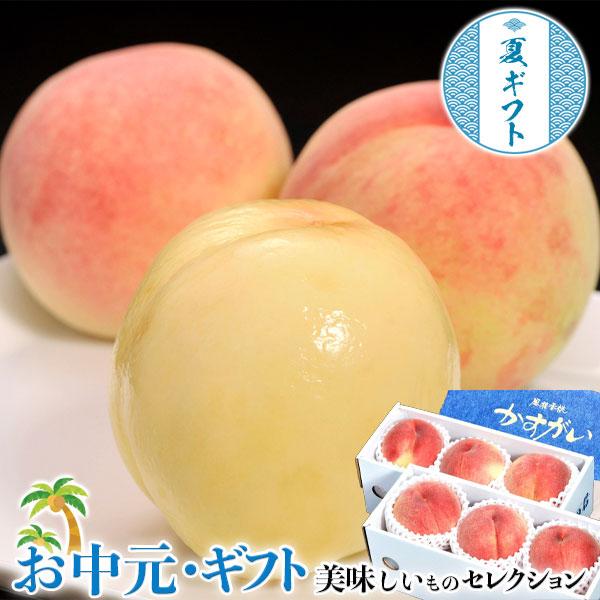 ■商品名： お中元 夏 ギフト プレゼント かすがい もも 春日居 の 桃 山梨県産 特秀品 中玉3玉×2箱 （合計6玉）｜ 計約1.5kg 化粧箱 ※常温｜ お取り寄せ フルーツ 贈物 御中元  ■お届けの目安： お中元・ご注文後、通常1...