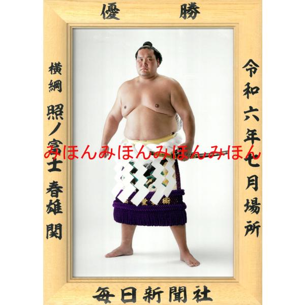 商品名：照ノ富士 春雄 関　優勝ミニ額 大相撲 ミニ額 大相撲 優勝額　令和６（２０２４）年７月場所 優勝 横綱 照ノ富士 関 （10回目）相撲グッズ　国技館　限定品　記念品　コレクション　写真　優勝記念　お相撲さん　力士　送料無料商品説明...