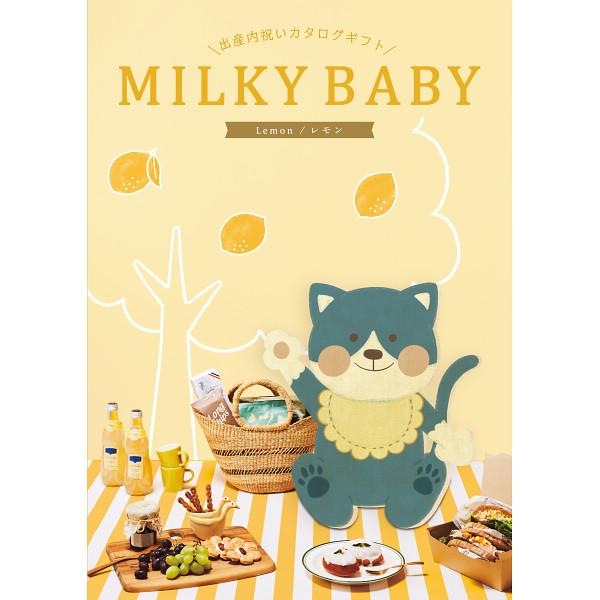 【商品名】出産内祝い専用【人気No1】 カタログギフト MILKY BABY(ミルキーベビー) レモンコース 税別3800円コース 238017380【商品内容】【ご用途】ギフト 内祝い 出産 結婚 快気 全快 新築 入学 進学 就職 お返...