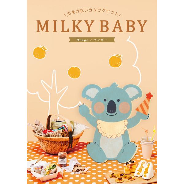 【商品名】出産内祝い専用【人気No1】 カタログギフト MILKY BABY(ミルキーベビー) マンゴーコース 税別4800円コース 238017401【商品内容】【ご用途】ギフト 内祝い 出産 結婚 快気 全快 新築 入学 進学 就職 お...
