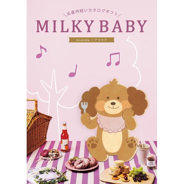 【商品名】出産内祝い専用【人気No1】 カタログギフト MILKY BABY(ミルキーベビー) アセロラコース 税別8800円コース 238017428【商品内容】【ご用途】ギフト 内祝い 出産 結婚 快気 全快 新築 入学 進学 就職 お...