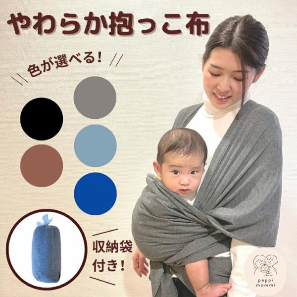 ■お問合せNo：kas3163481192■商品名：抱っこひも 幼児 ベビー ラップ スリング [ 出産祝い ベビーギフト ]■お問合せ番号:kas3163481192■管理用番号:PM-BRS■商品内容:ベビー ラップスリング×1、専用巾...