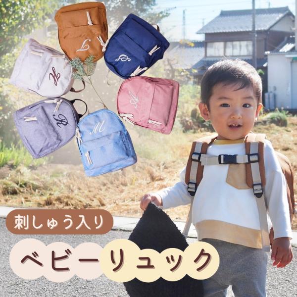 ■お問合せNo：kas3194019319■商品名：爆買 ベビーリュック 刺しゅう入り 一升餅も背負える■お問合せ番号:kas3194019319■管理用番号:kas3194019319■商品内容:保育園、幼稚園で大活躍永く使えるベビーリュ...