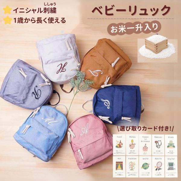 ■お問合せNo：kas3194019371■商品名：■お問合せ番号:kas3194019371■管理用番号:kas3194019371■商品内容:ベビーリュック×1個、お米風呂敷包み（1升）お米(うるち米:1.5kg)※刺しゅうの色は、お選...