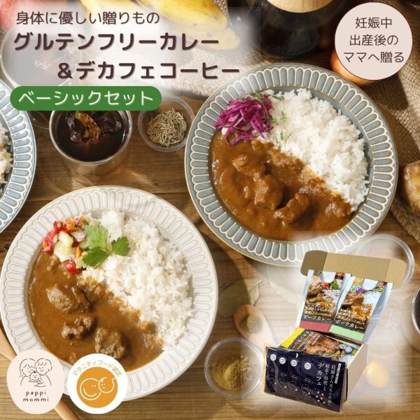 ■お問合せNo：kas3194022104■商品名：マタ楽ごはん おいしい カレー＆デカフェ詰合せ ベーシック■お問合せ番号:kas31940221041■管理用番号:CD-basic■商品内容:商品内容：CDベーシックセットA ： ビーフ...