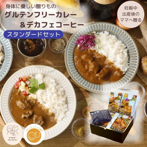 ■お問合せNo：kas3194022142■商品名：マタ楽ごはん おいしい カレー＆デカフェ詰合せ スタンダード■お問合せ番号:kas31940221421■管理用番号:CD-standard■商品内容:商品内容：CDスタンダードセットA ...
