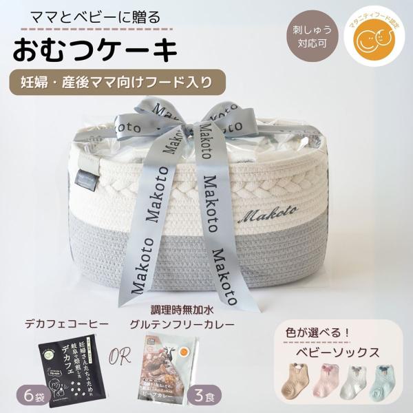 ■お問合せNo：kas3194023002■商品名：おむつ ストッカー 産後ママ 食べ物プラス 名入れ 刺繍 名前入り■お問合せ番号:kas3194023002■管理用番号:RB-IV-MAT■材質:おむつストッカー/綿ロープ100％■商品...