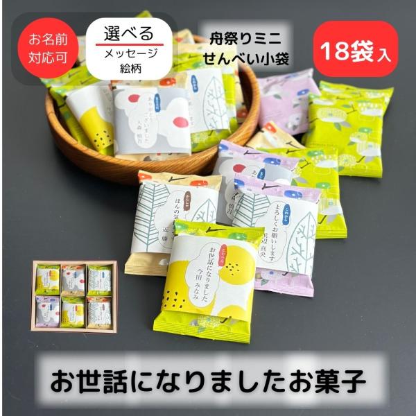■お問合せNo：kas3194027635■商品名：感謝のきもち やわらか焼き せんべい18枚入り■お問合せ番号:kas3194027635■管理用番号:osewa-ekubo-yaki ■商品名:やわらか焼き せんべい18枚入り■商品内容...